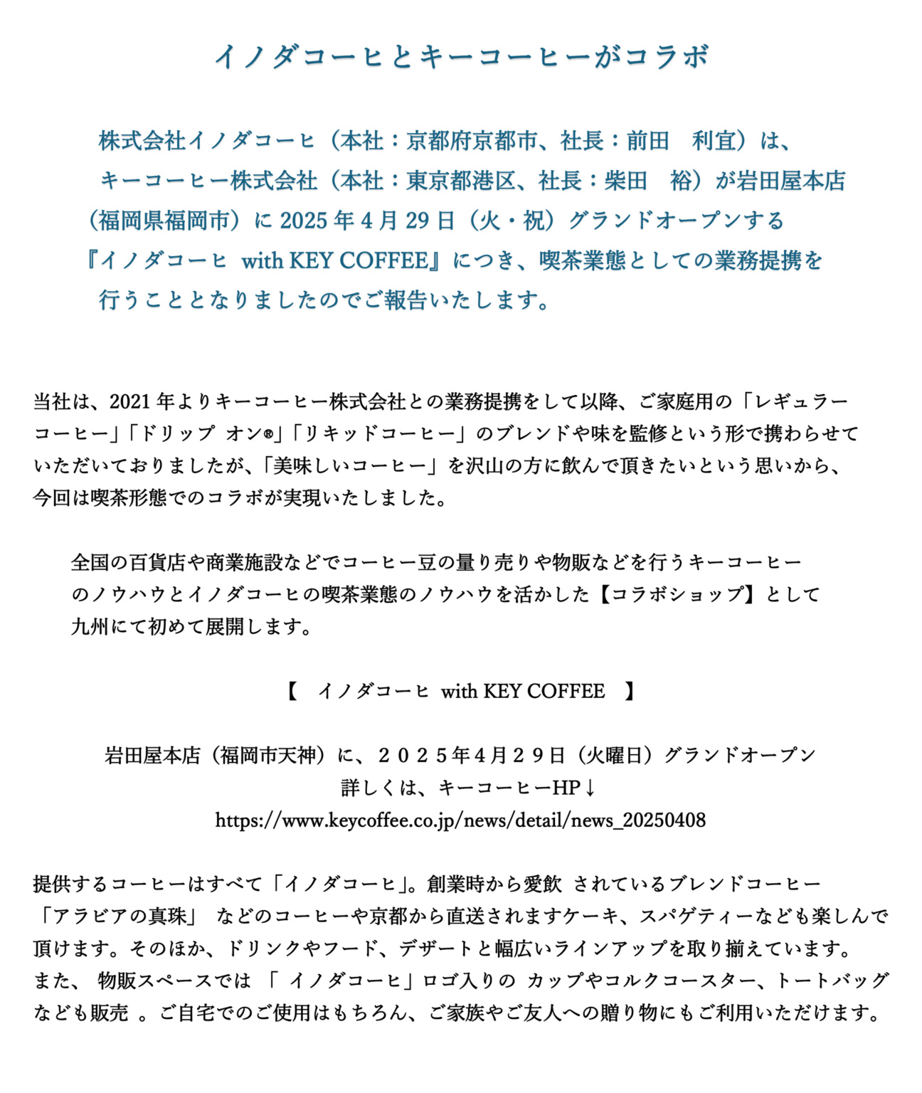 『イノダコーヒ with KEY COFFEE』福岡県岩田屋本店に4/29グランドオープン | ネルドリップコーヒーとレトロな空間を楽しむ喫茶店 イノダコーヒ（INODA COFFEE） 老舗 ...